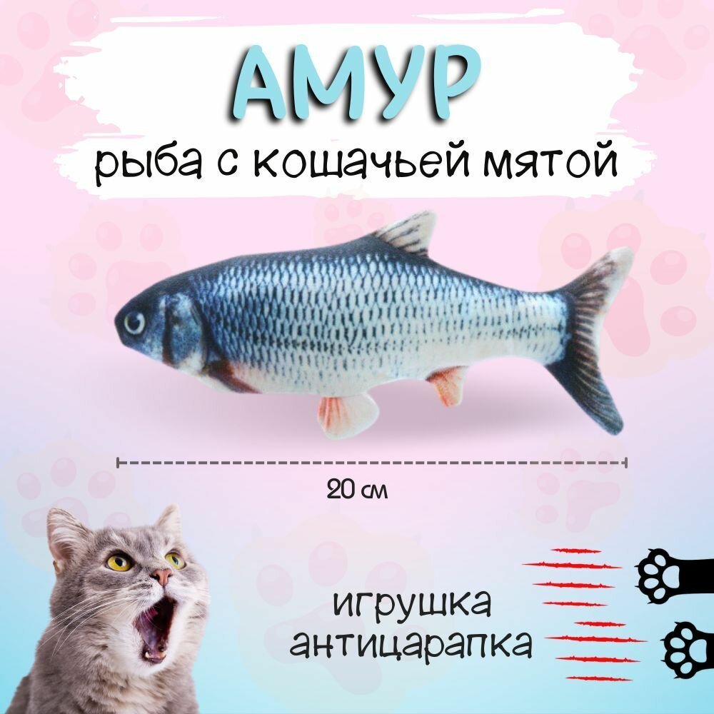 Мягкая игрушка для кошек и котят - рыба с кошачьей мятой "Черный амур" 20см