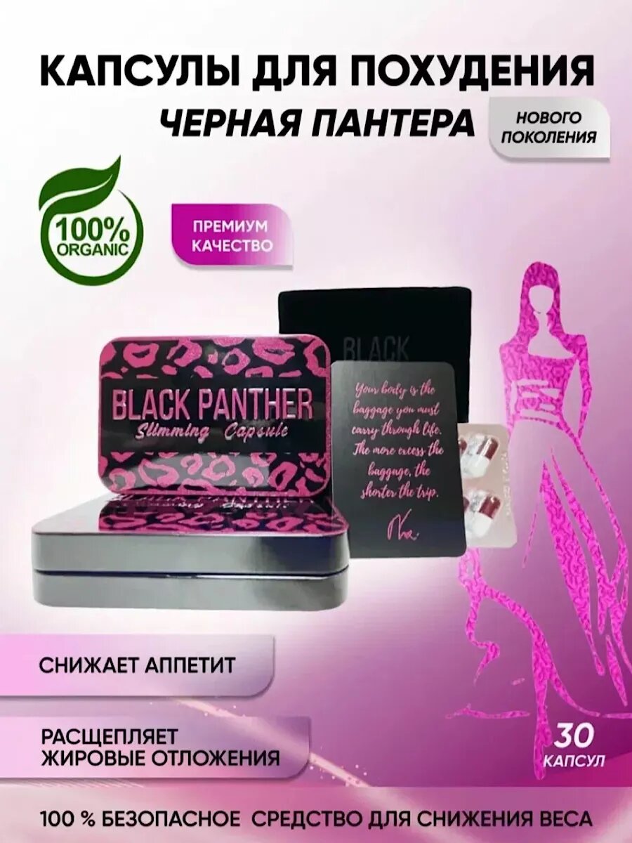 Бады для похудения капсулы для сушки тела