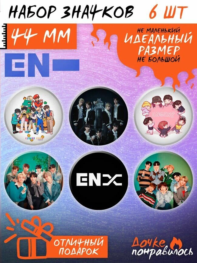Значки на рюкзак Enhypen k-pop