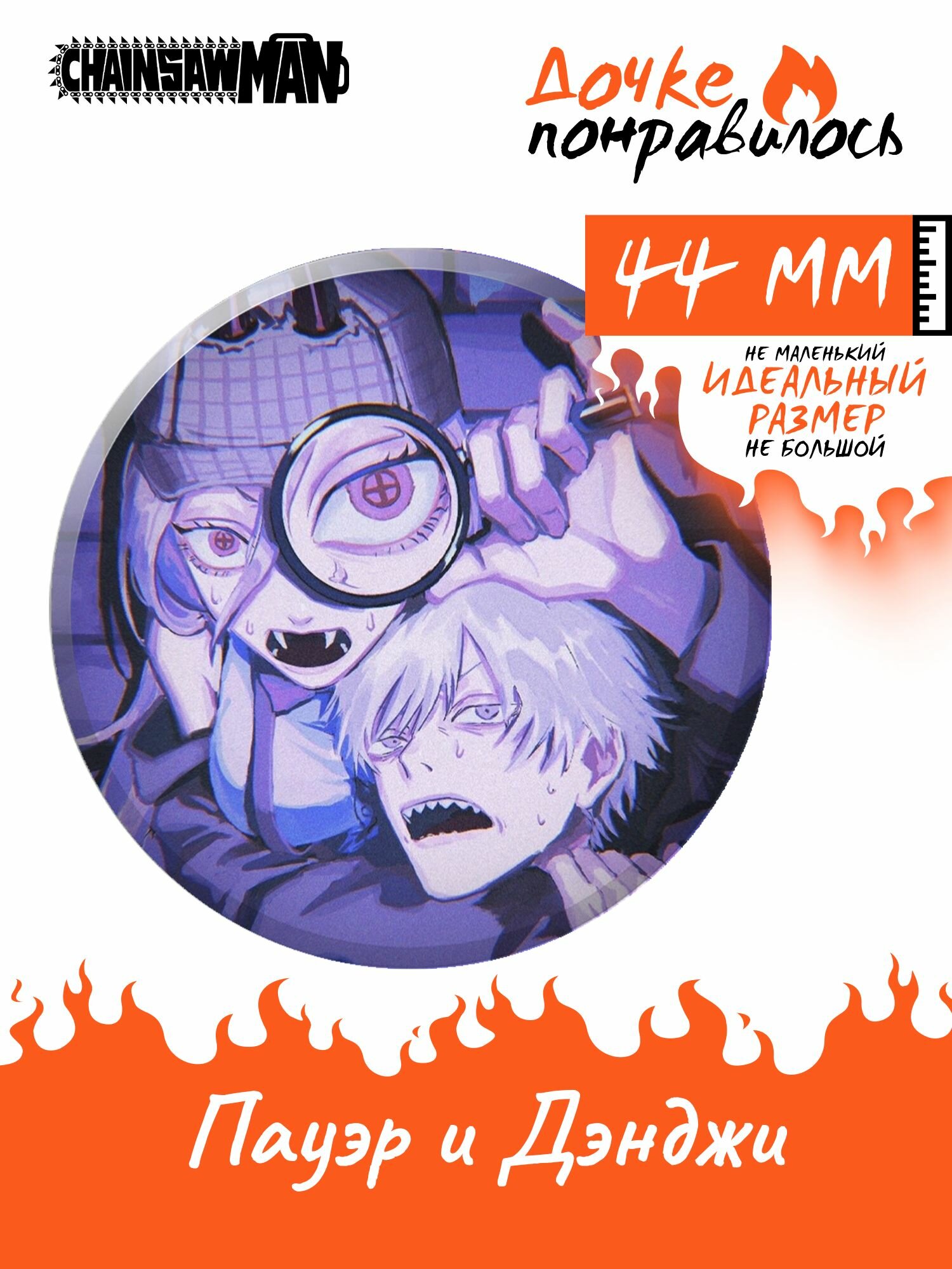 Значок на рюкзак Человек бензопила манга Chainsaw Man