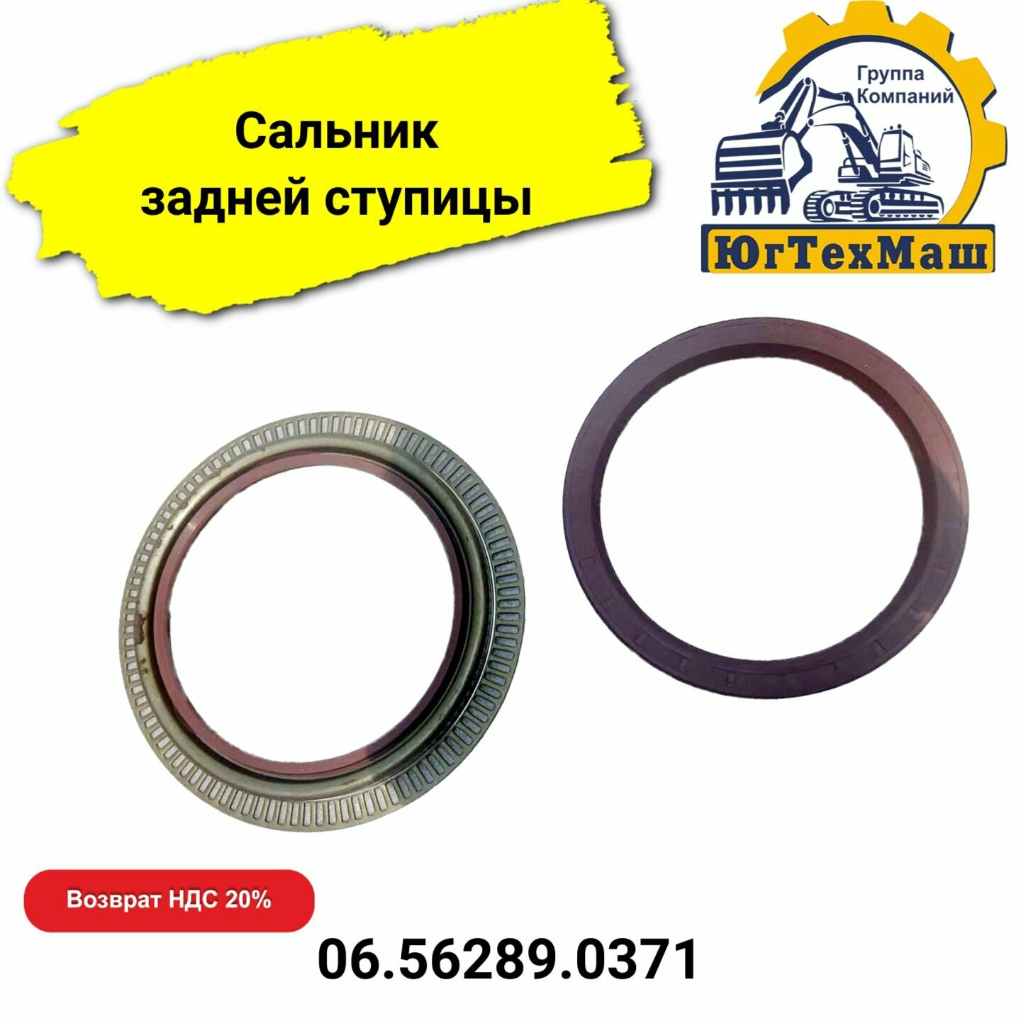 Сальник задней ступицы арт. 06.56289.0371
