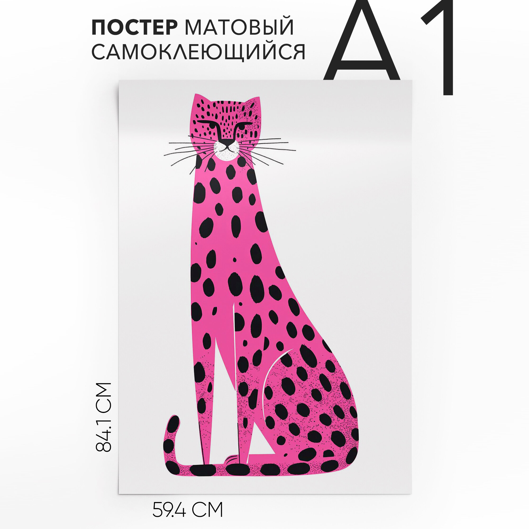 Интерьерные постеры на стену самоклеящийся, большой A1 Розовый леопард, влагостойкий, для декора