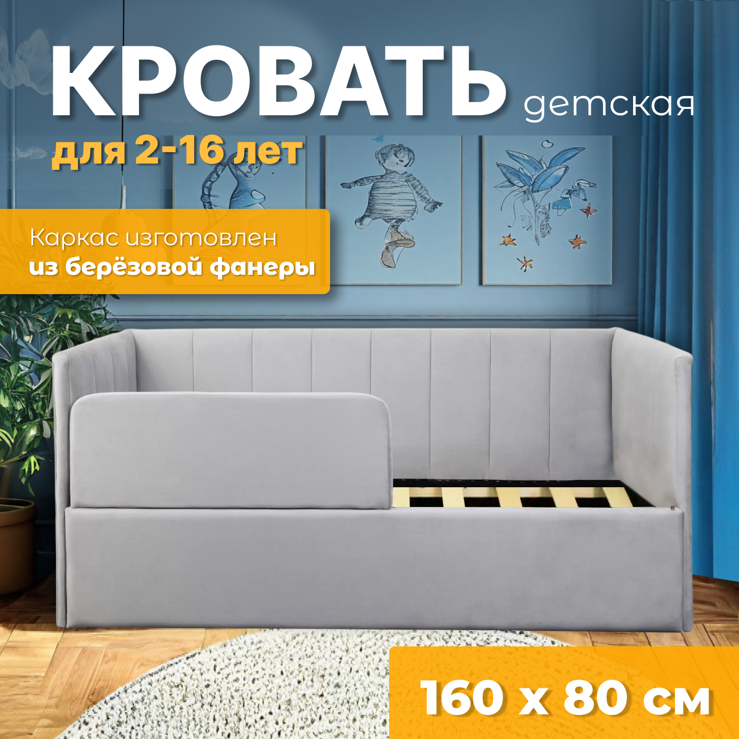 Кровать детская 160х80, березовая фанера, каркас из фанеры, односпальная, серая