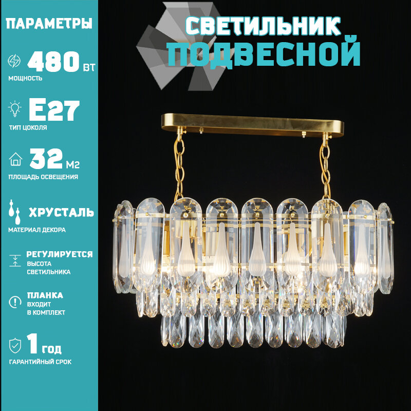 Люстра Лас Светас 43733/8 FGD