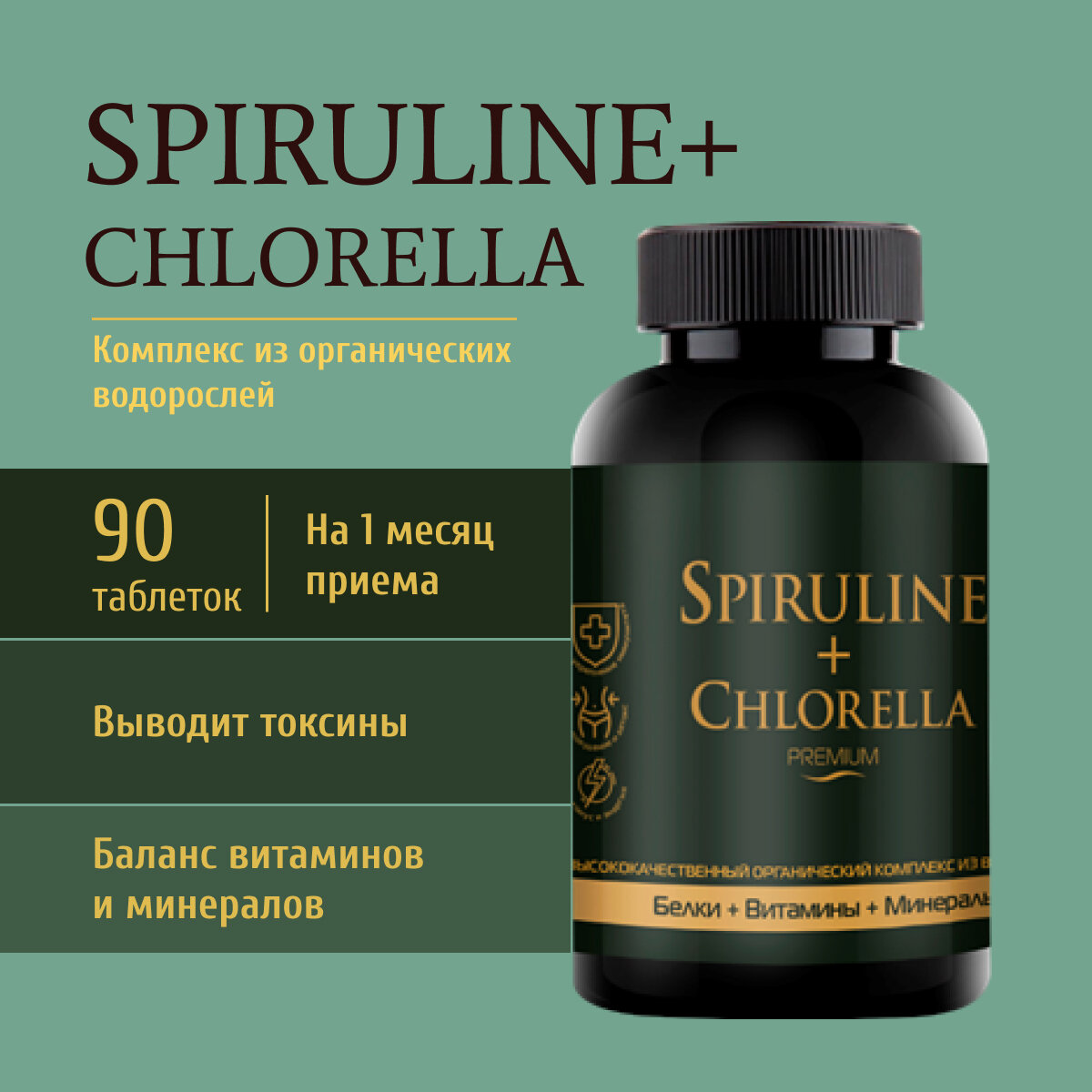 Спирулина и хлорелла в таблетках, Премиум детокс для похудения из органических водорослей, 90 шт