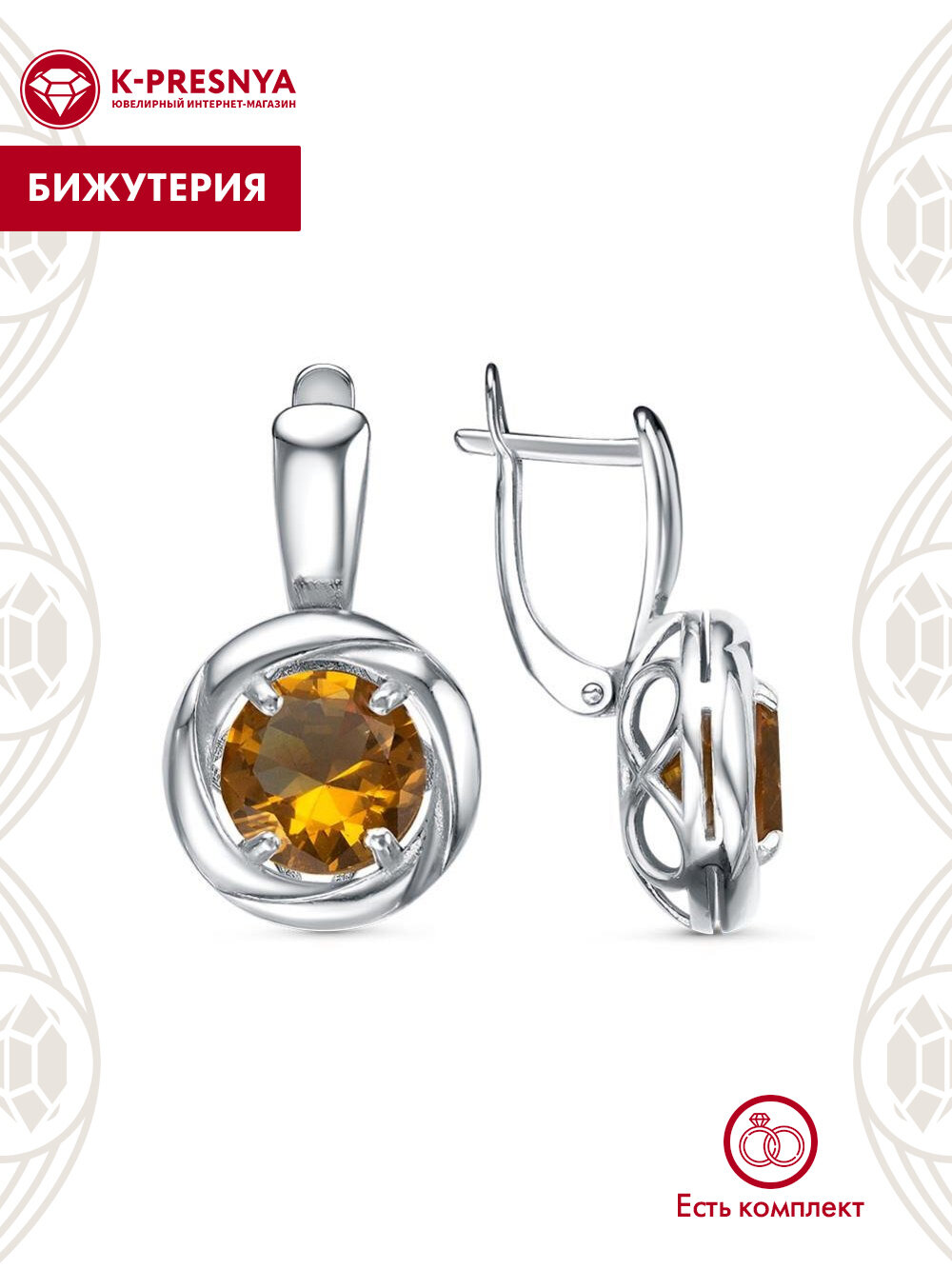 Серьги