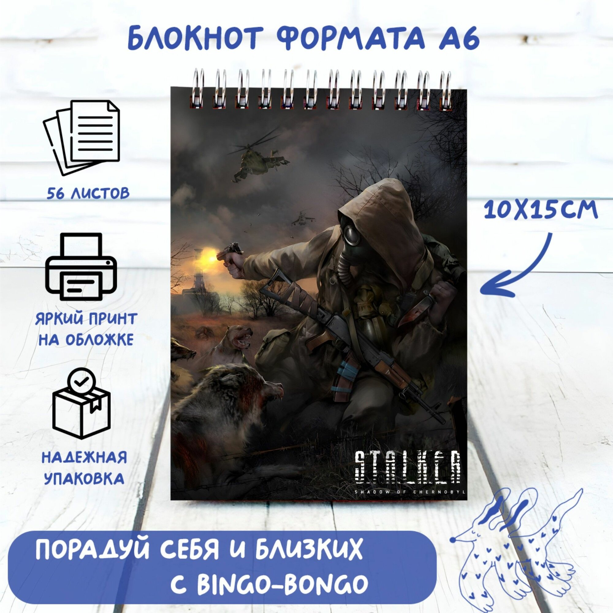 Блокнот формата А6 с принтом Сталкер, Stalker