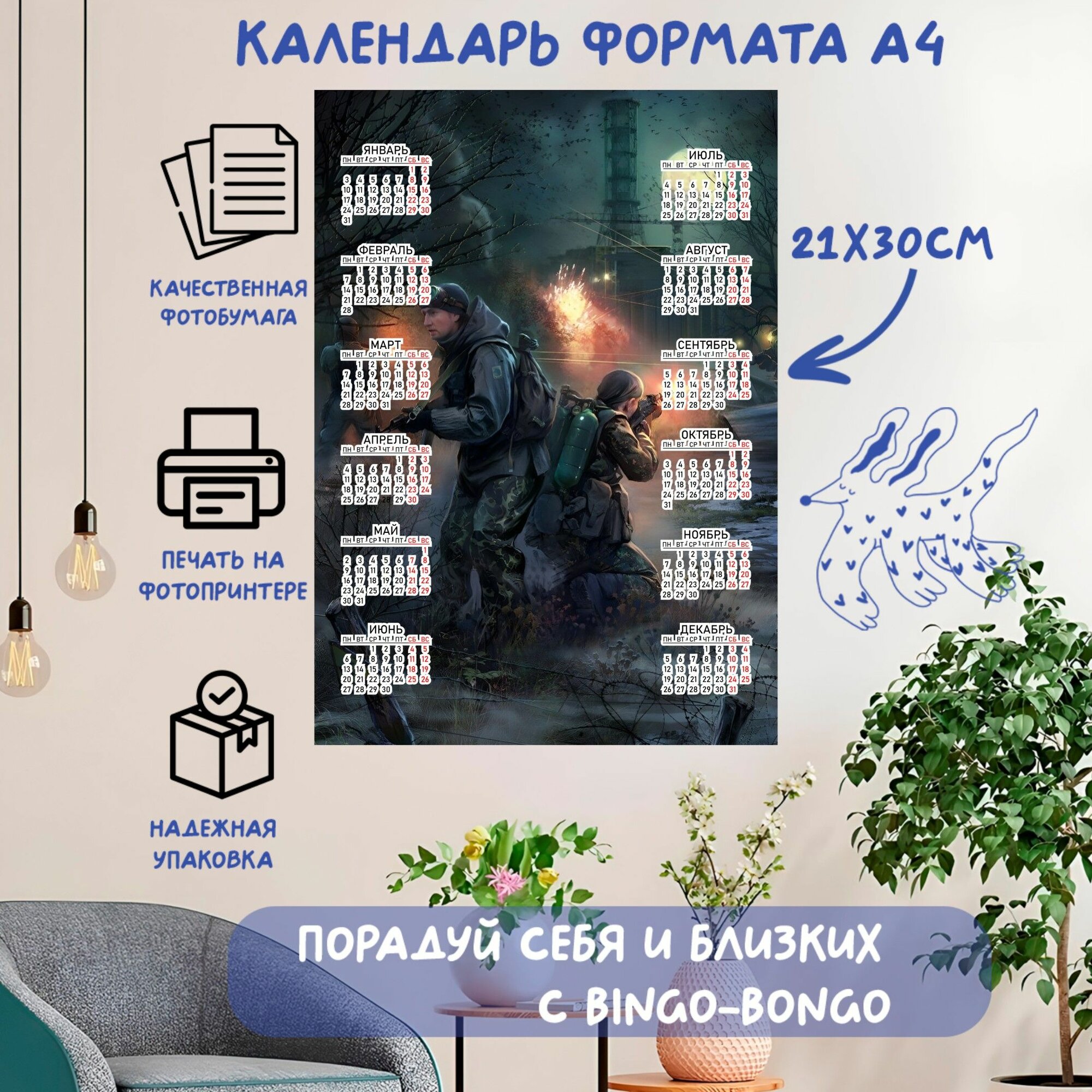 Календарь формата А4 с принтом Сталкер, Stalker