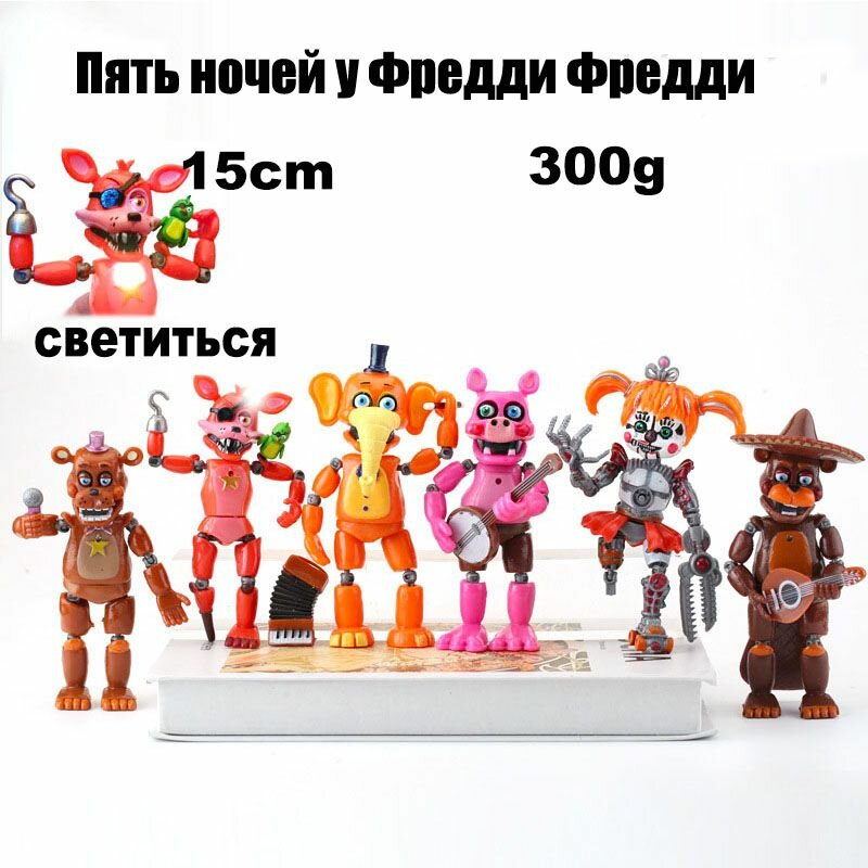 Набор фигурок Аниматроники фнаф /Пять ночей у Фредди FNaF/ Кукла из ПВХ(6 шт./компл.)