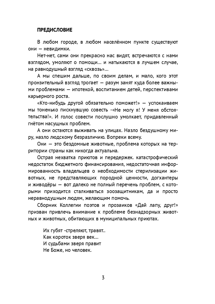 Дай лапу, друг! — фото 1