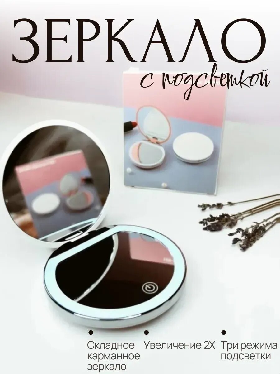 Зеркало с подсветкой