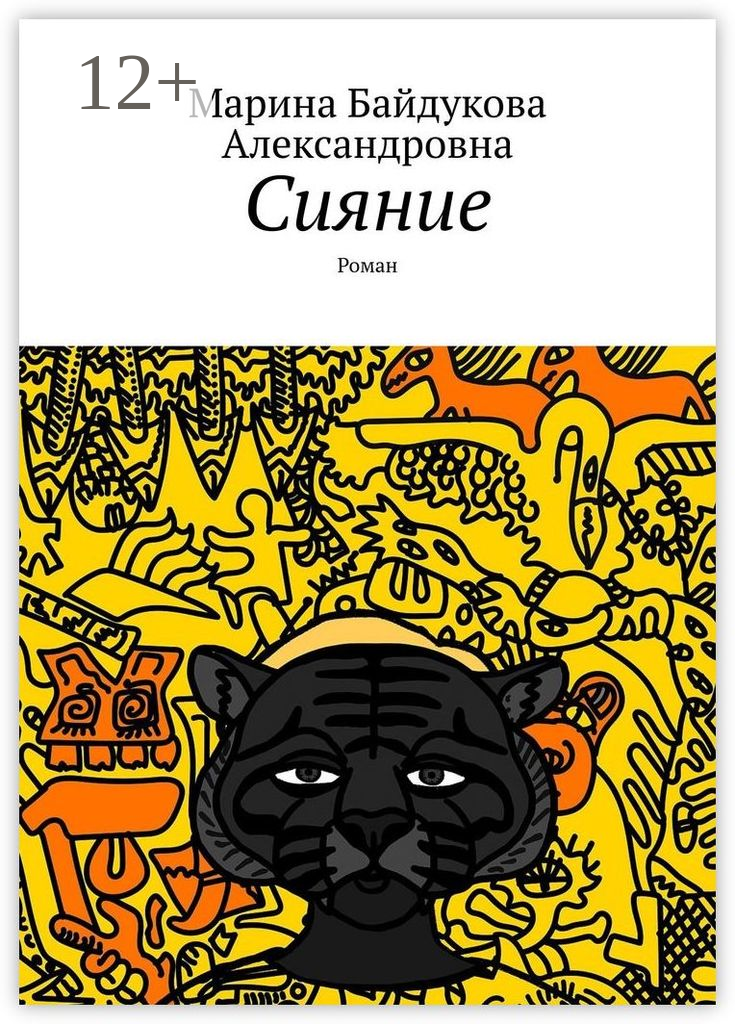 Сияние