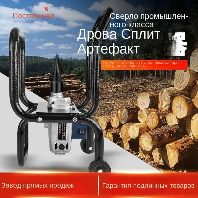 Дровокол автоматический 2200Вт для колки дров, электрический станок для заготовки дров, прочный и долговечный