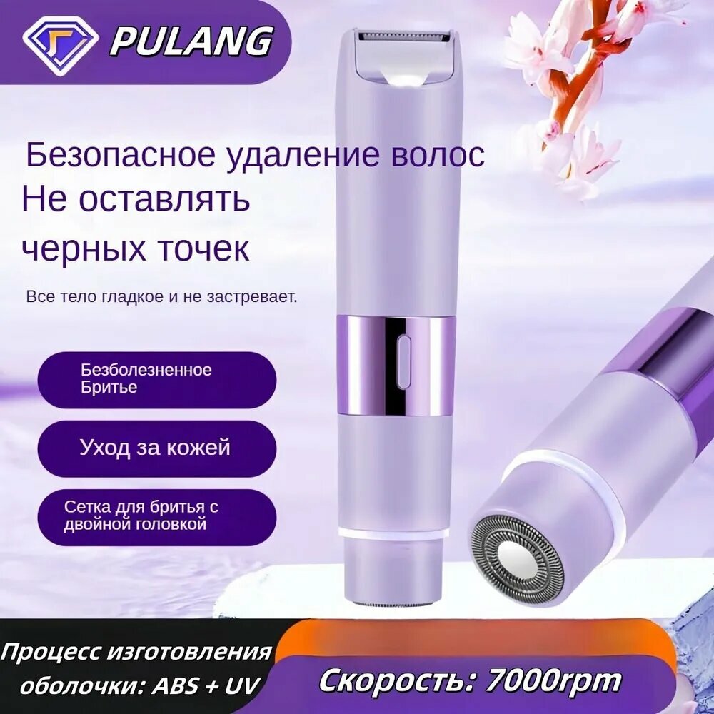 Триммер женский SKU00212 YZ