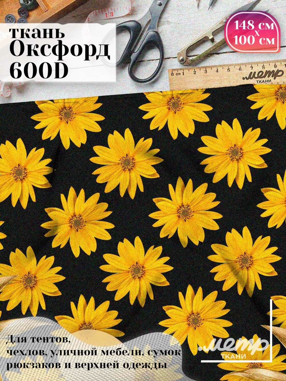 Ткань Оксфорд 600D WR PU, прочная ткань для шитья, отрез 147 100 см, 220 г/м , с принтом