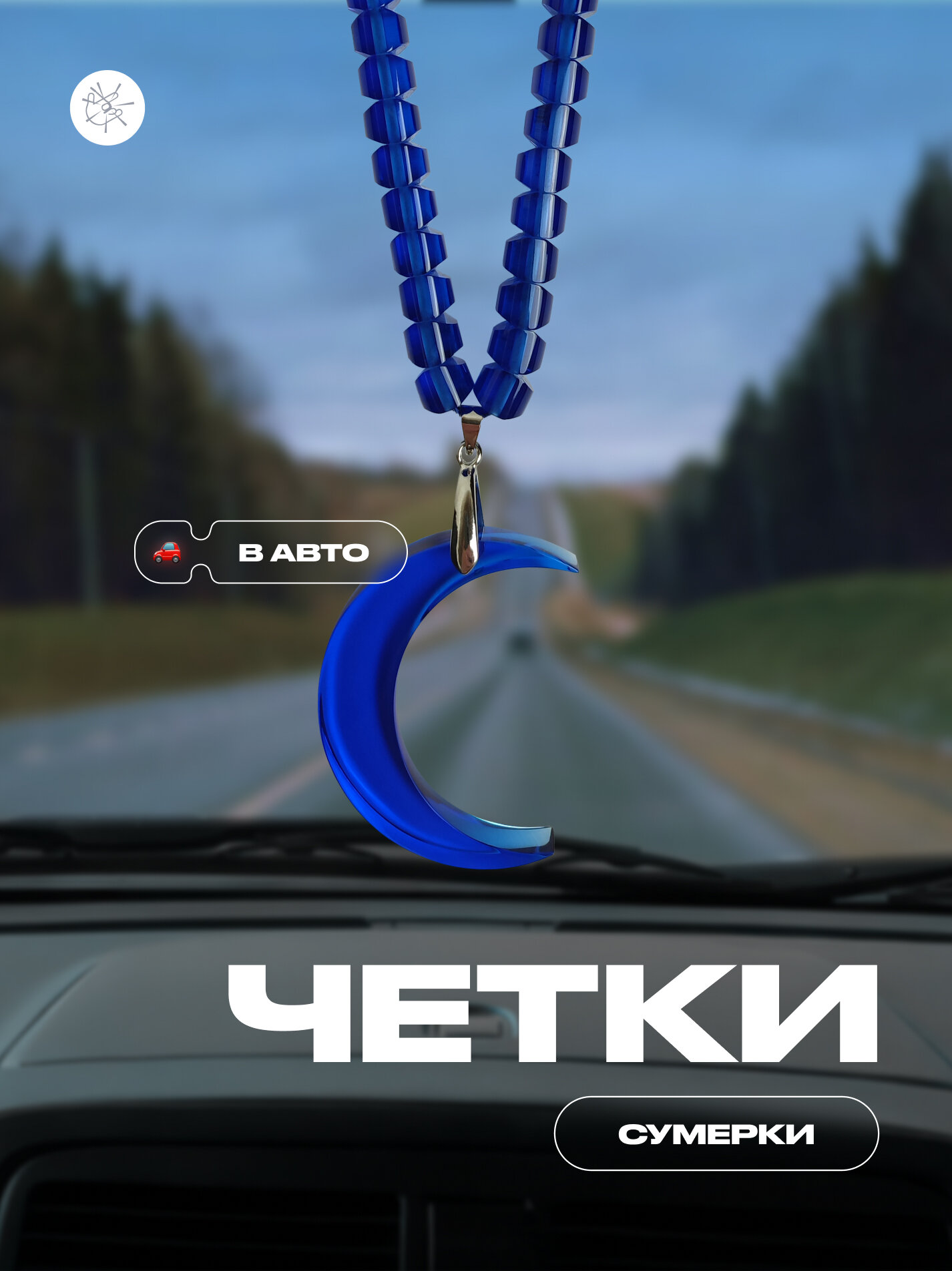Чётки Chetki handmade