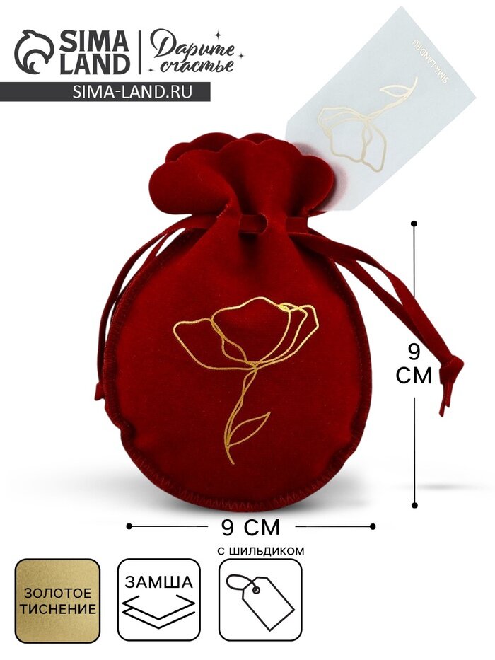 Мешочек подарочный замшевый «Цветок», красный, тиснение, 9×12 см ± 1.5 см