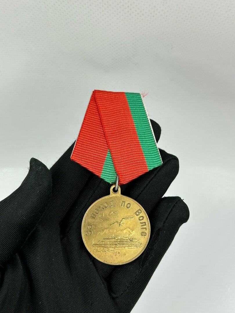 Памятная Медаль-За Поход по Волге МСК