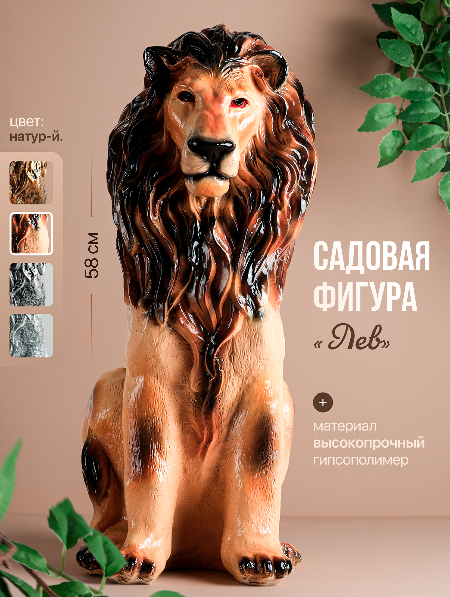 Фигура декоративная садовая Лев высота 57 см, декор для сада, дачи и огорода на газон