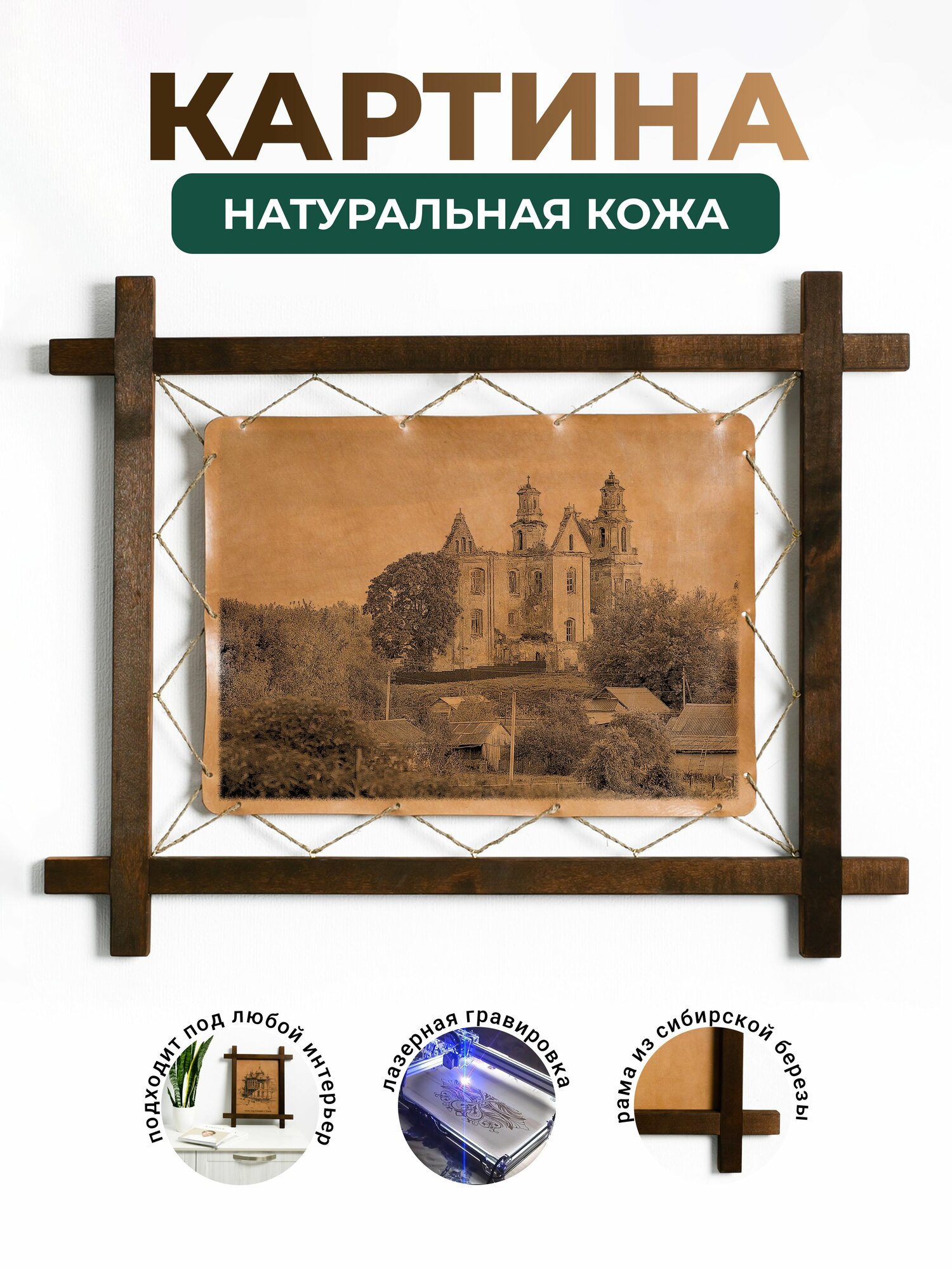 Картина интерьерная, натуральная кожа, "Костел Девы Марии, Беларусь", в деревянной раме, BoomGift