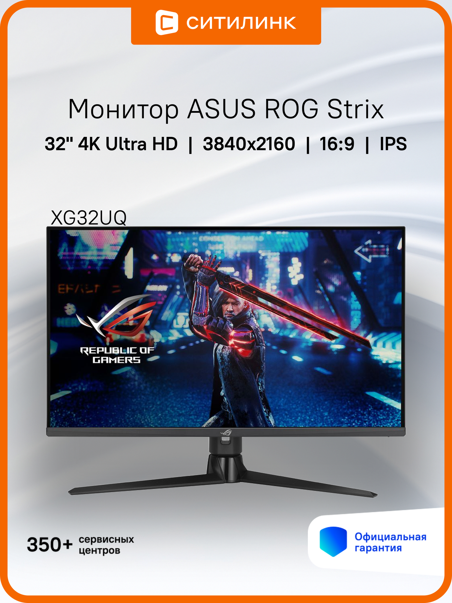 32" Монитор ASUS ROG Strix XG32UQ, 3840x2160, IPS, 160Гц, 2хHDMI, 1хDP, черный [90lm08b0-b01170]