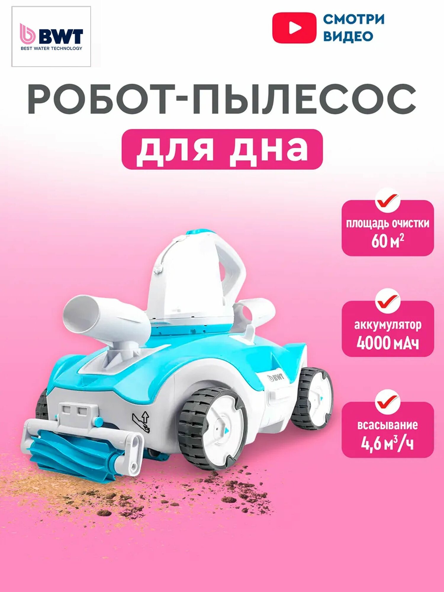 Робот-пылесос для бассейна аккумуляторный BWT Kokido PK Max