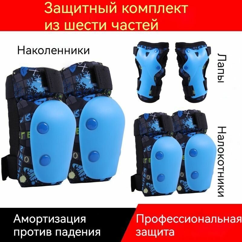 Скейтборд / Роликовые коньки Детские / Коньки Защитный комплект для детей Размер-S