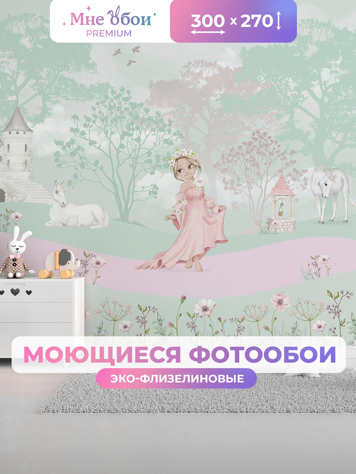 Фотообои детские флизелиновые на стену 3D "Принцесса у замка" 300х270 (ШхВ), 3д обои в детскую