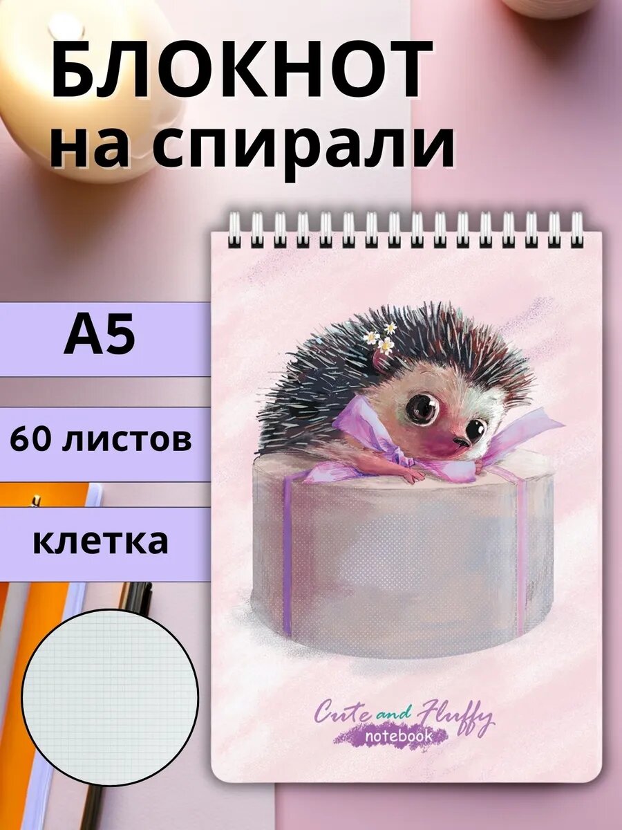 Блокнот BRAUBERG "Ёжик", для записей, спираль, в клетку, формат А5, 60 листов