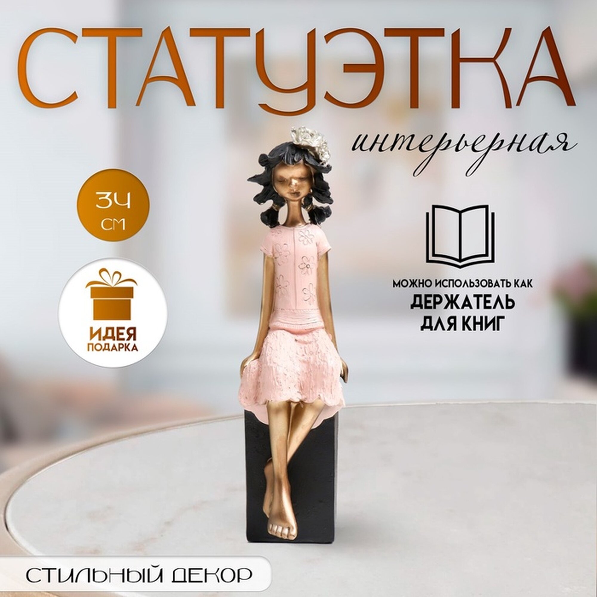 Фигурка полистоун «Девочка на кубе, с цветком в волоса×», бело-золотой 9.5×12×34 см