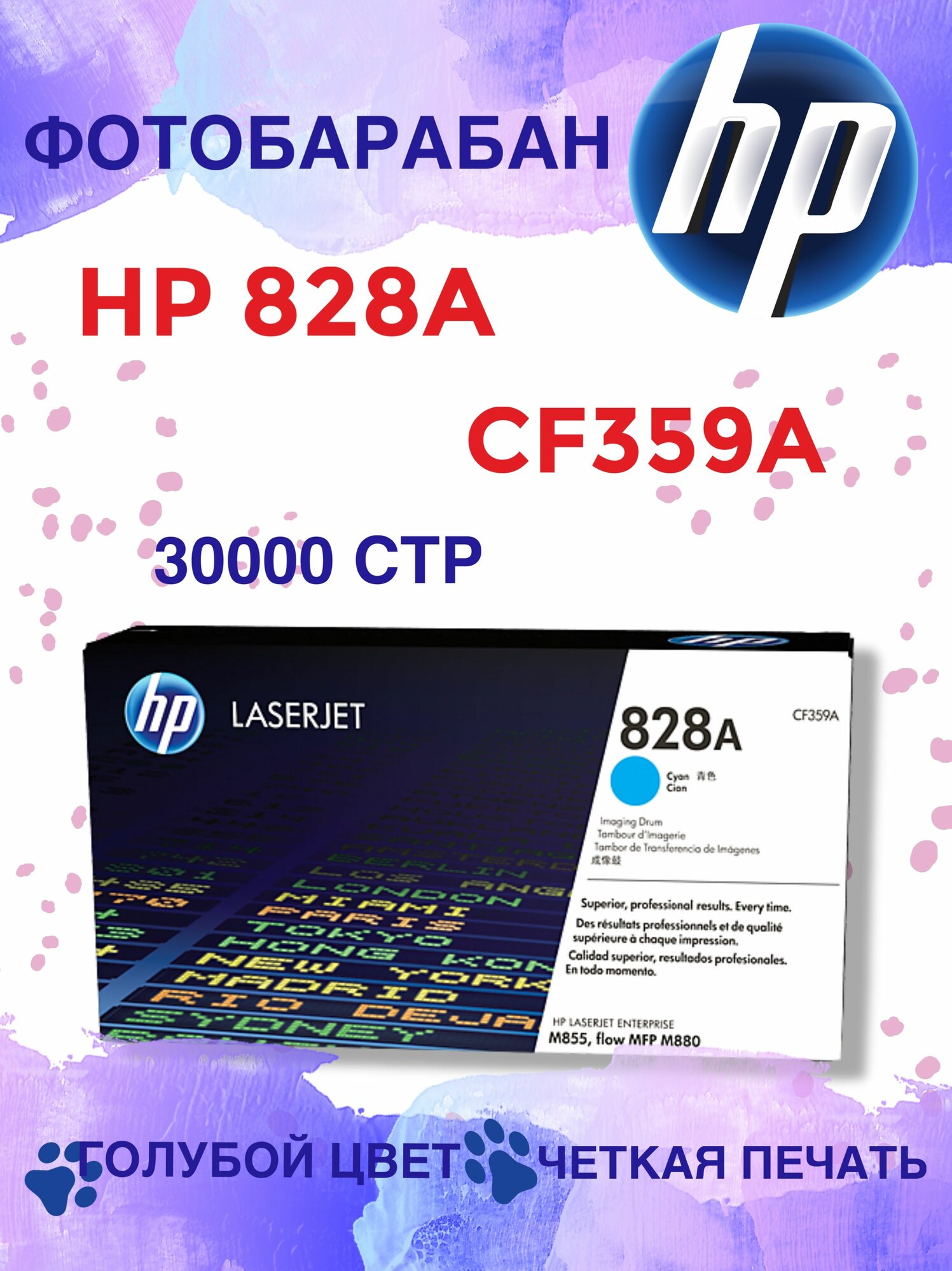 Фотобарабан HP 828A, CF359A, голубой