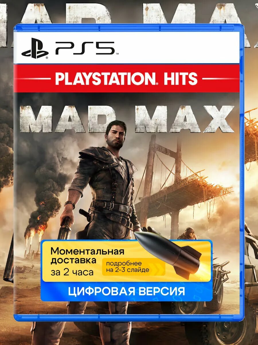 Игра Mad Max для Sony PlayStation PS4 PS5