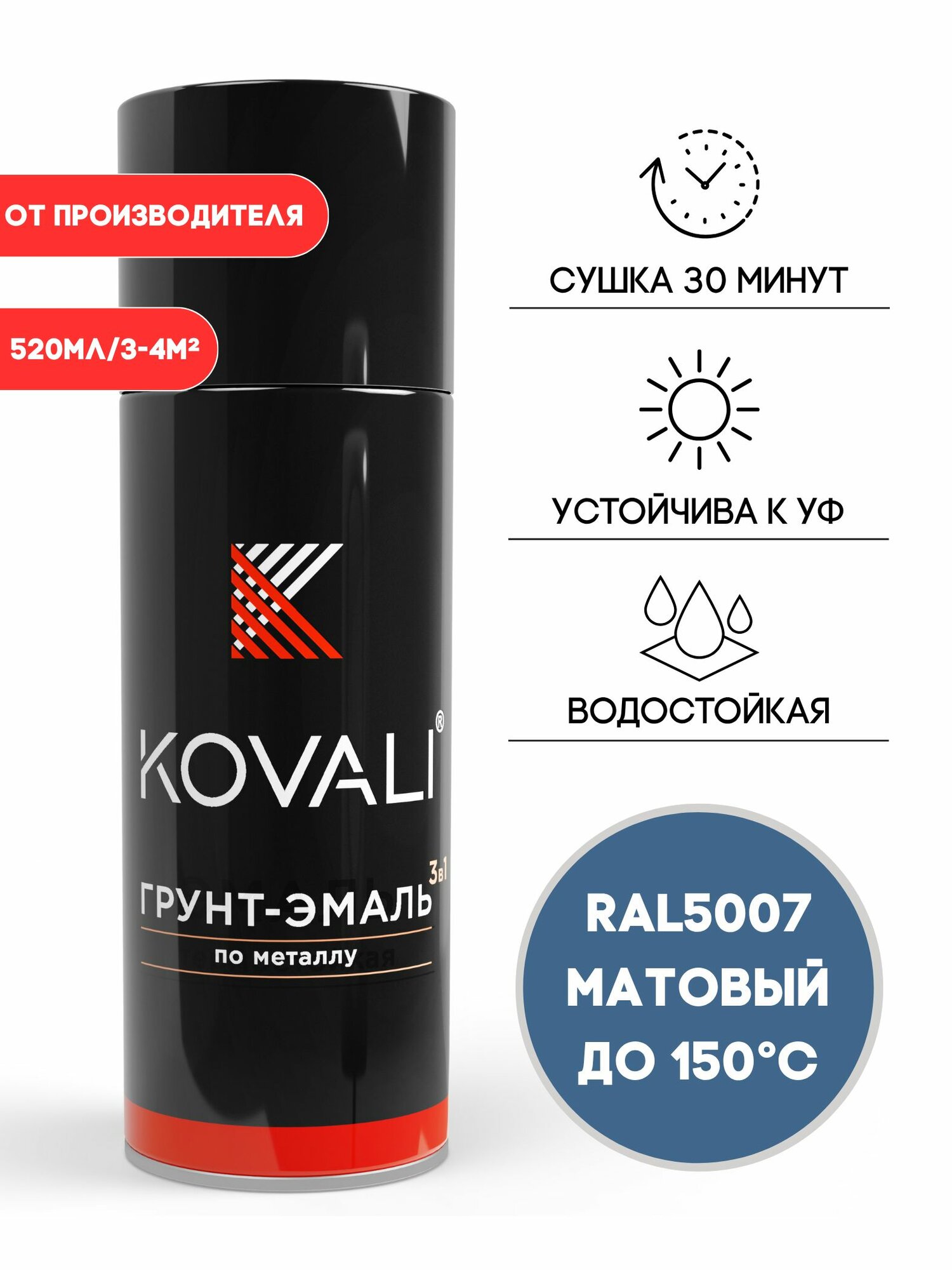 Аэрозольная грунт-эмаль 3 в 1 матовая Бриллиантово-синий RAL 5007 520 мл, аэрозольная краска, высокопрочная