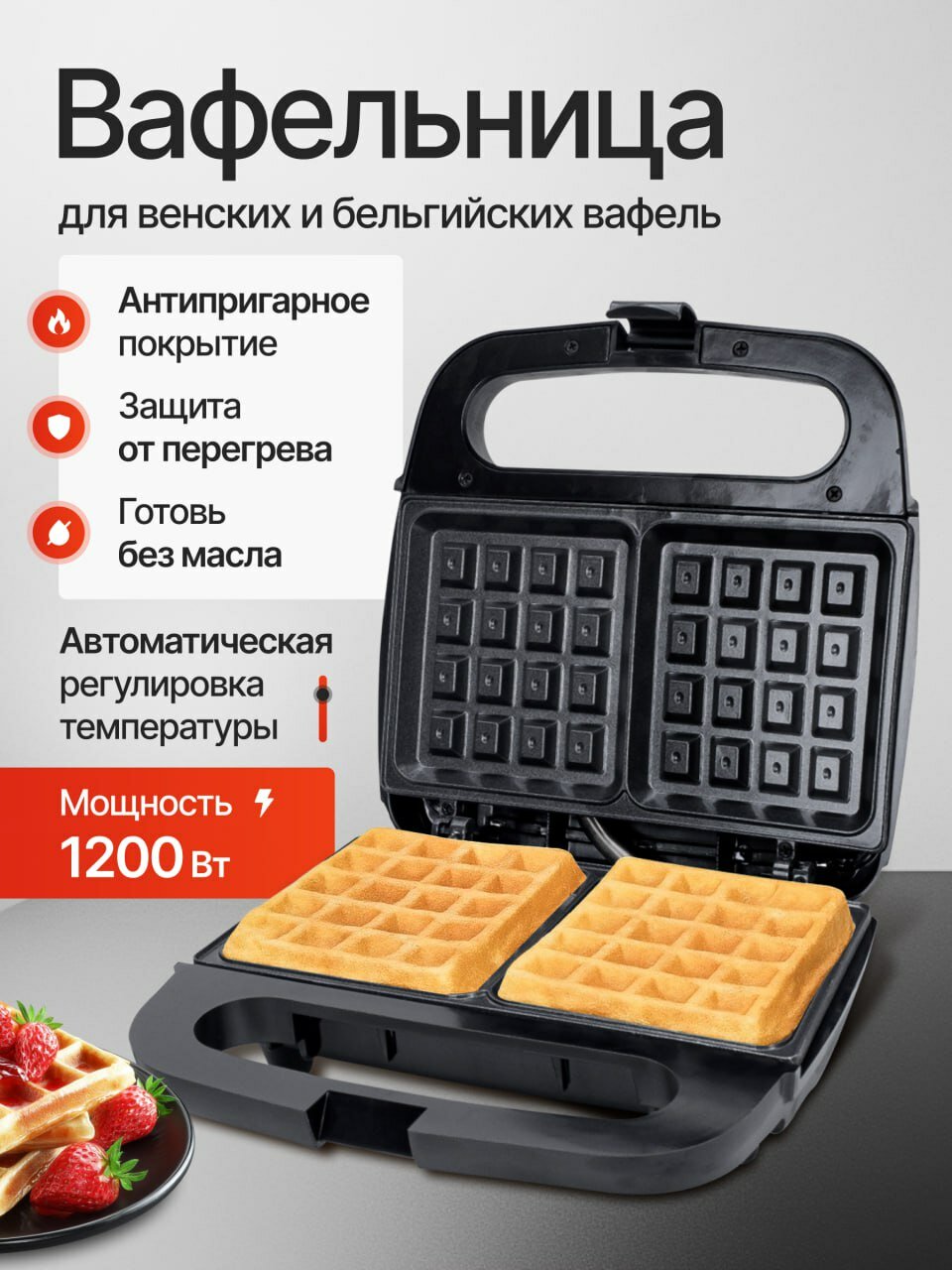 Вафельница электрическая