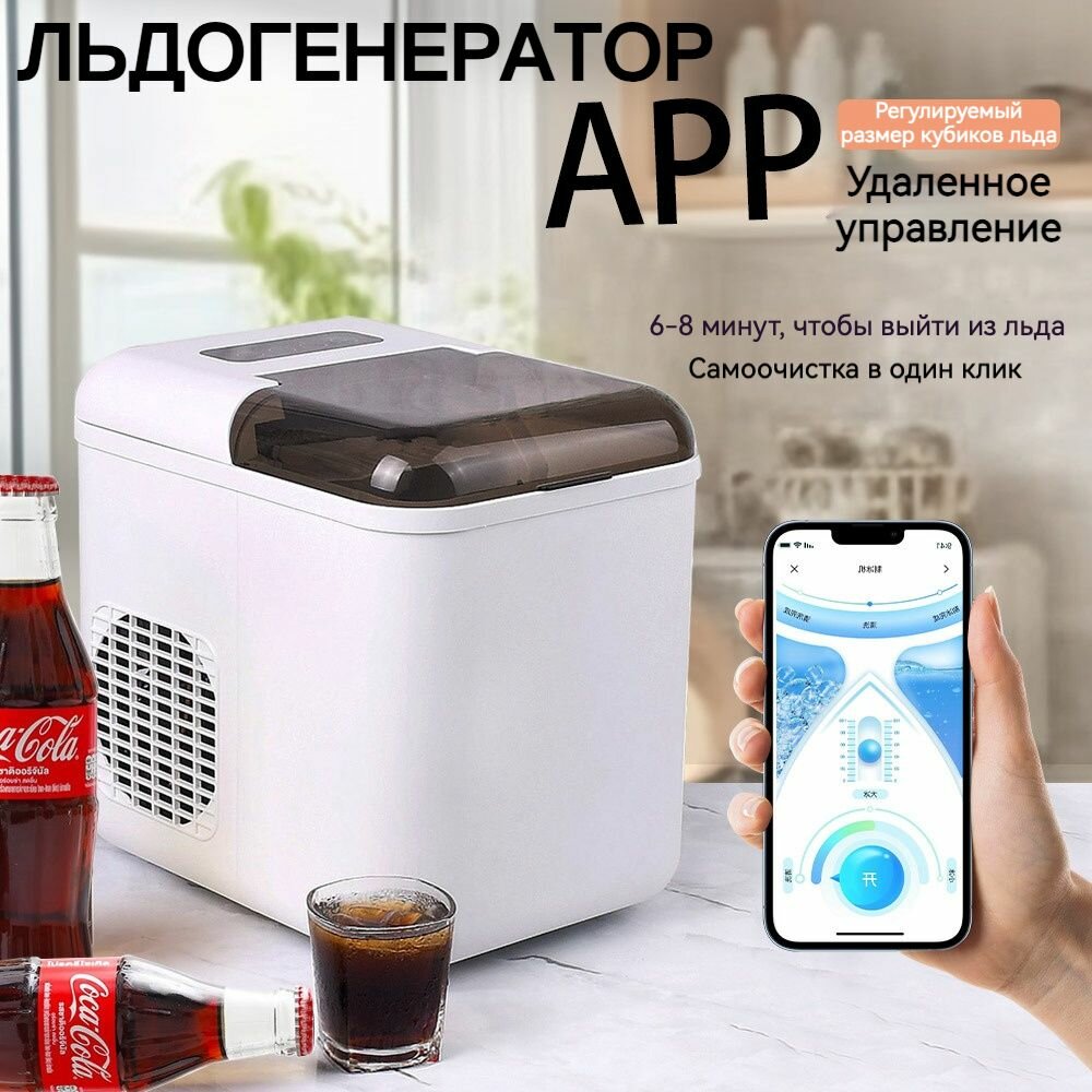 Льдогенератор для дома Дистанционное управление