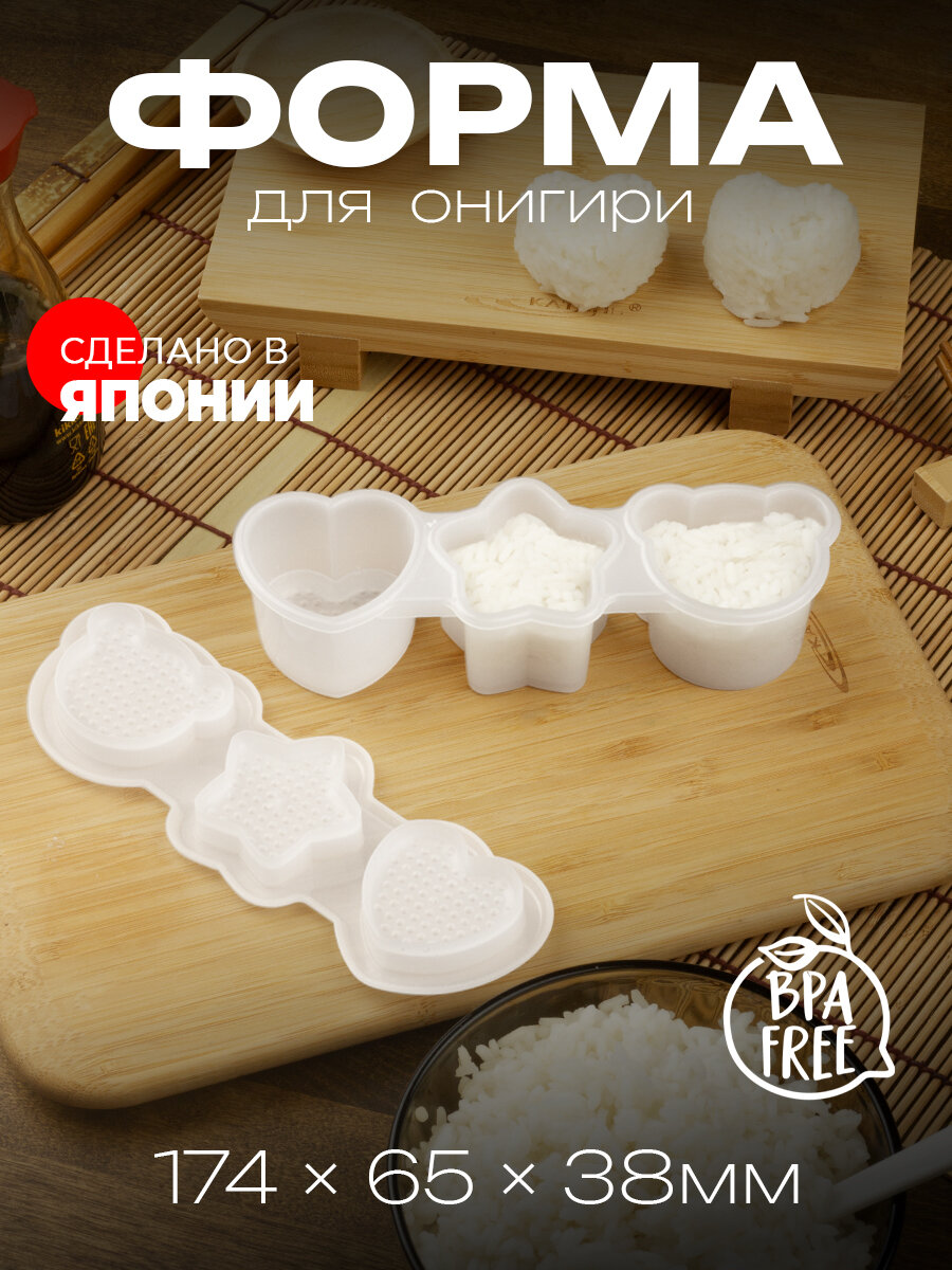 Кулинарная форма для онигири 17.4х6х3.8 см