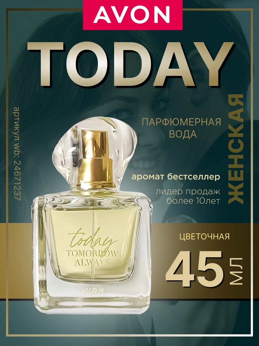 Духи Эйвон TODAY тудей аромат стойкий 45мл