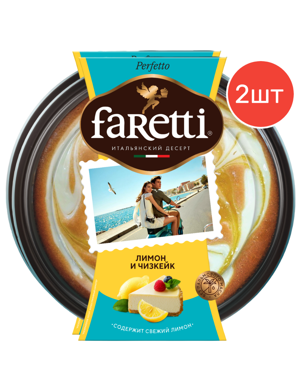Пирог бисквитный Faretti Classico лимон и чизкейк, итальянский десерт, 400г 2шт