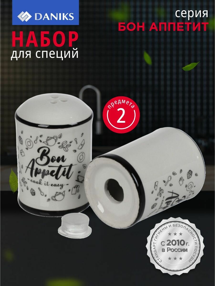 Набор для специй Daniks Бон Аппетит, доломит, 2 шт, белый, 6.5 см
