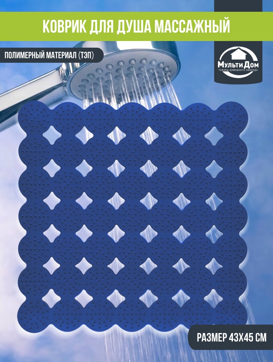 Коврик для ванной и душа массажный, 43х45 см не скользит, полимерный материал