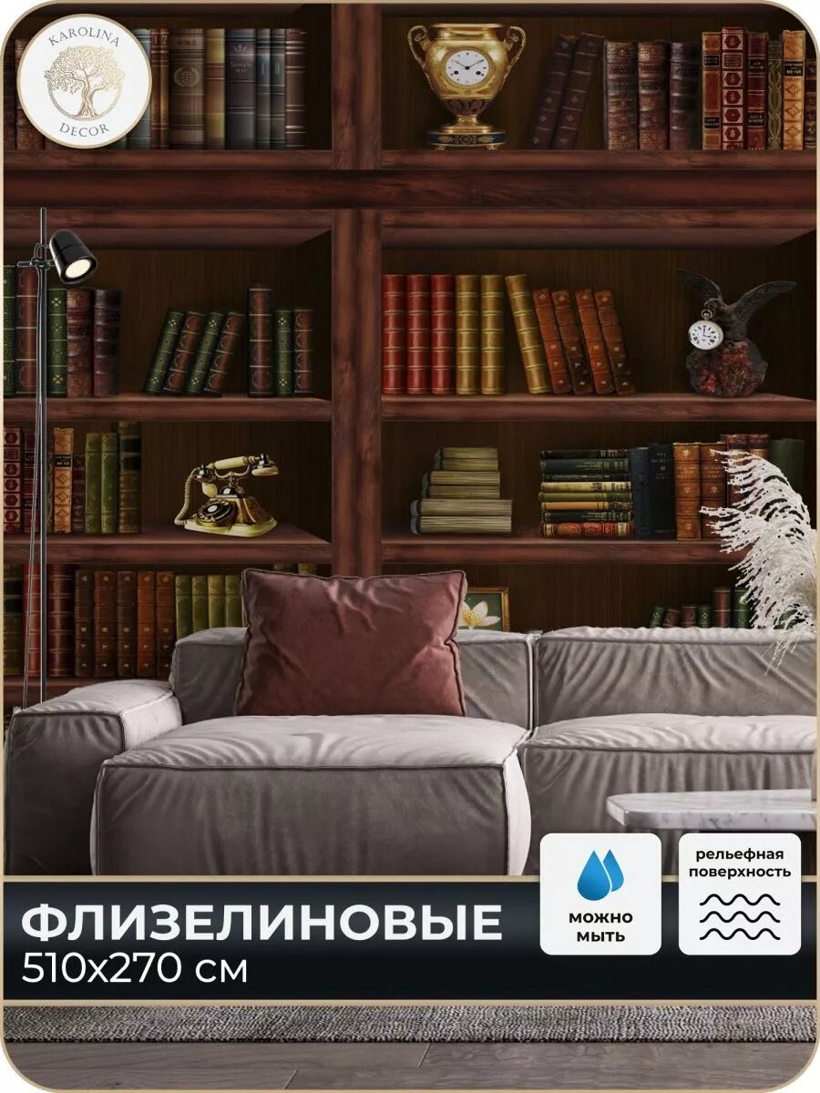 Флизелиновые фотообои 3D Книги на стену обои 500х270