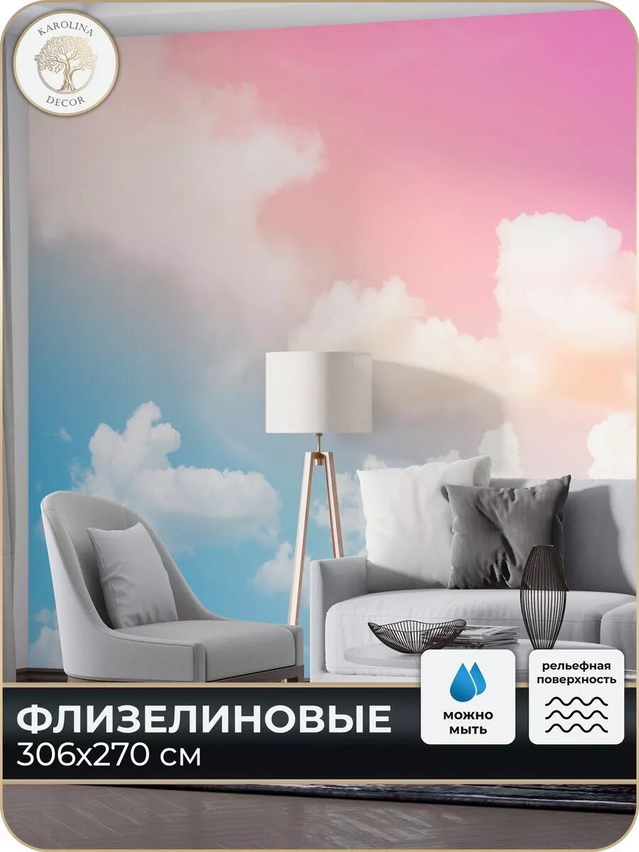 Фотообои Облака в детскую в спальню на кухню 300х270