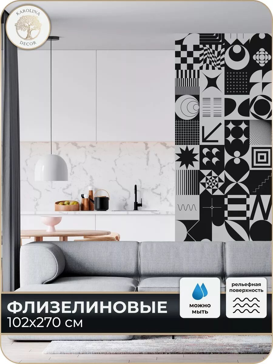 Фотообои Геометрия в гостиную в спальню на кухню 100х270