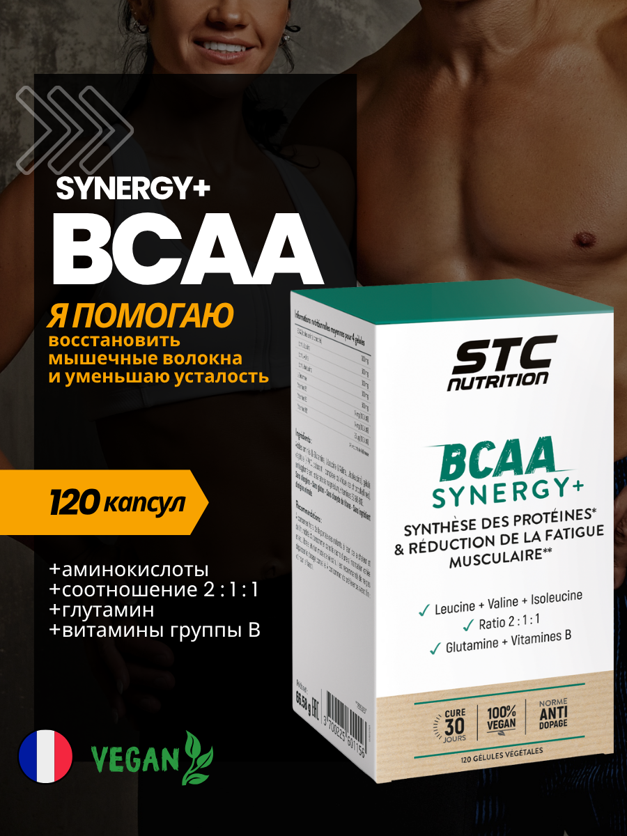 Комплексные аминокислоты для ускоренного восстановления, роста мышц и повышения выносливости / STC Nutrition BCAA SYNERGY+