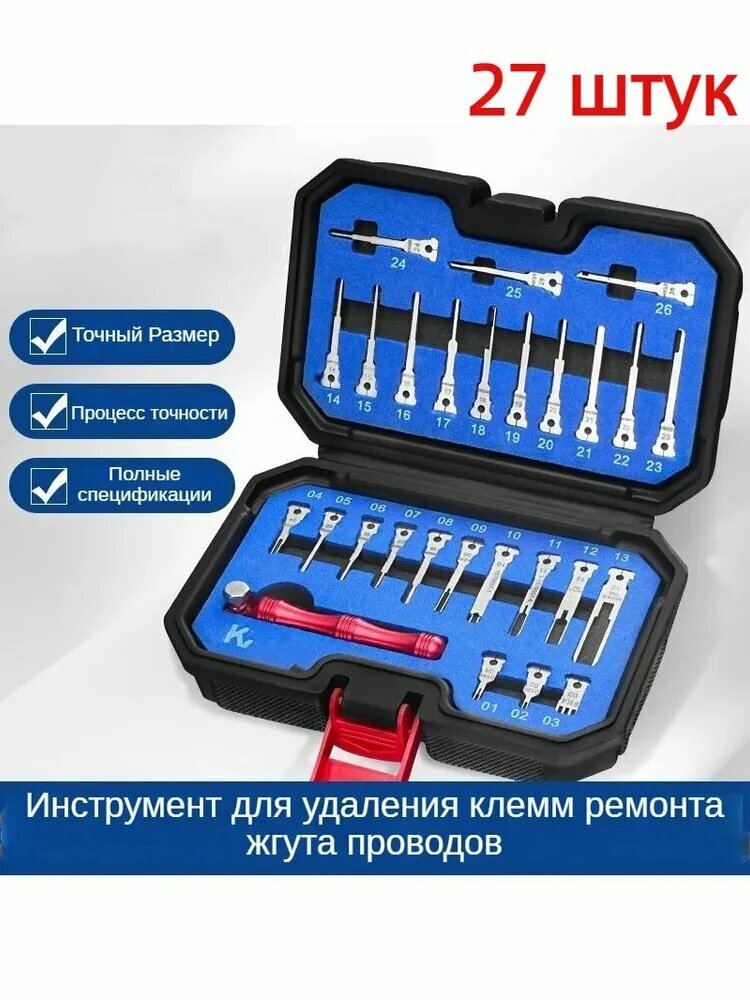 Разберите набор автомобильных вставных штифтов, 27 штук.