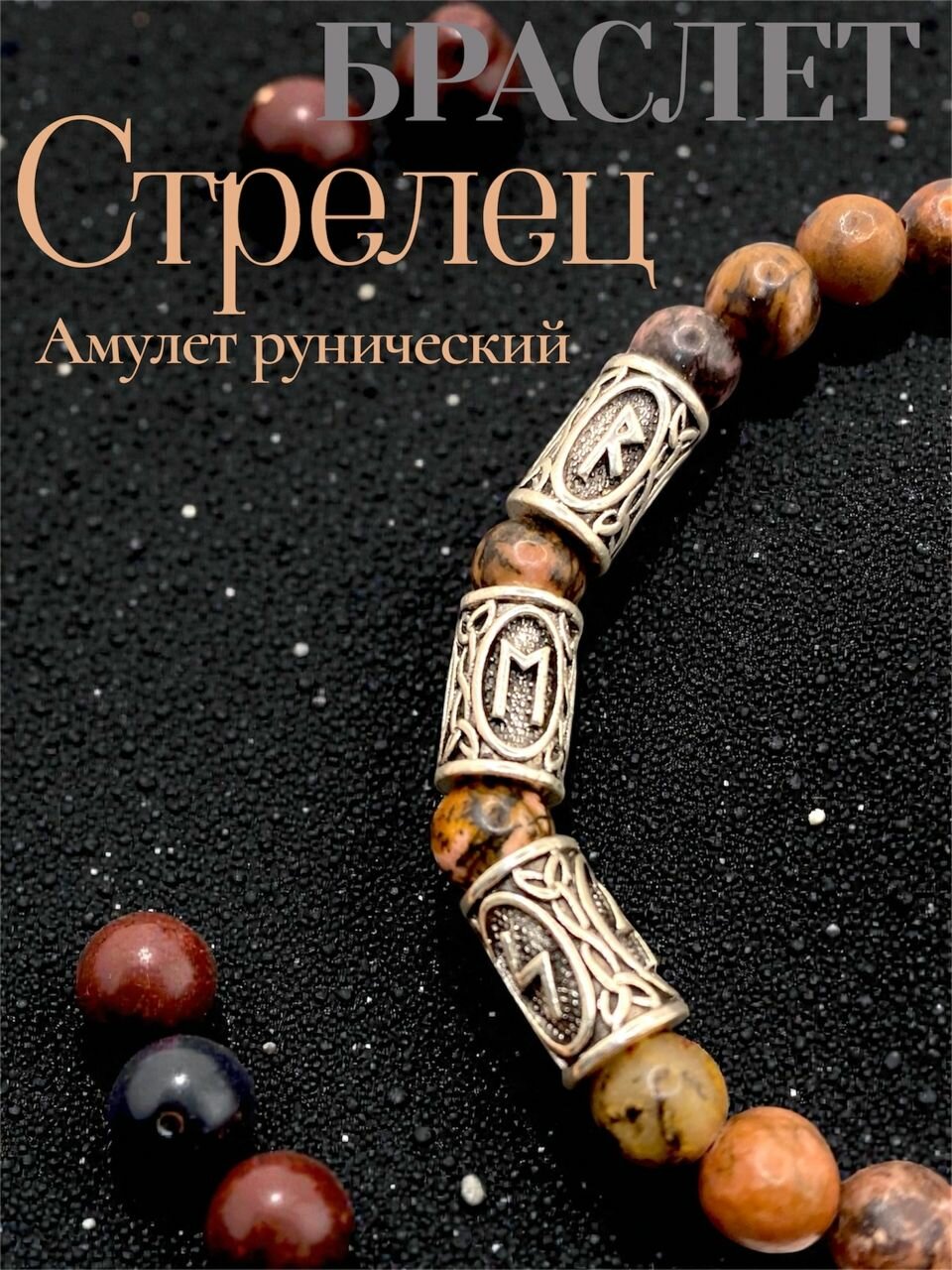 Браслет, родонит