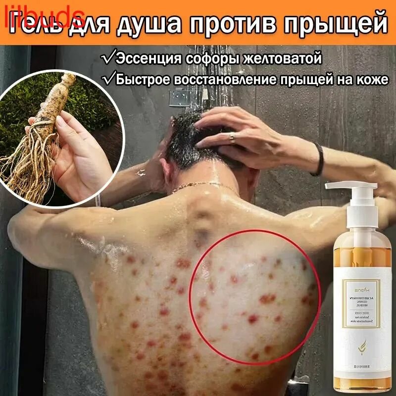 Средство для душа