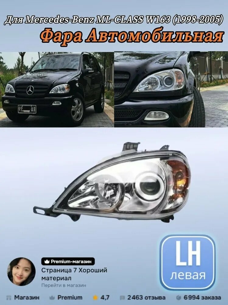 Фары автомобильные, 1 шт, арт. Mercedes-Benz ML-CLASS W163