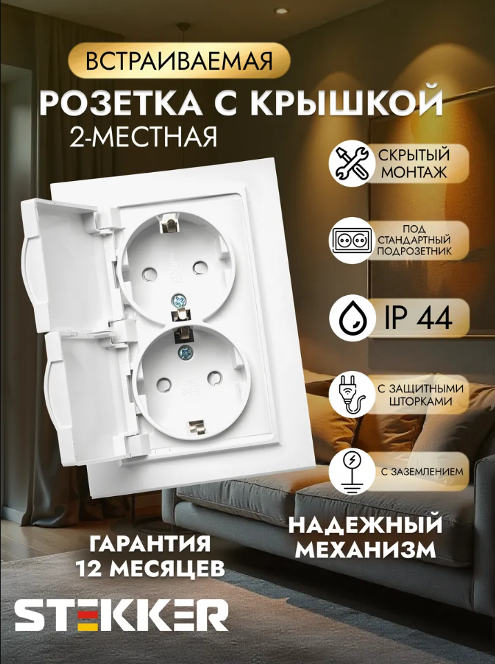 Розетка двойная с крышкой встраиваемая в один позрозетник