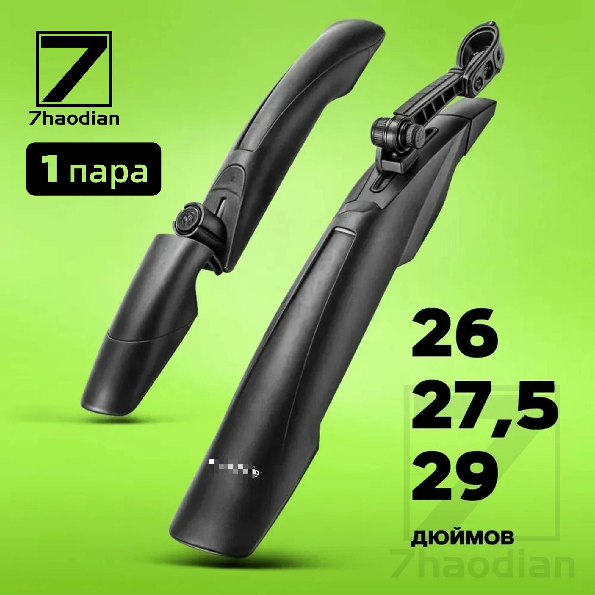 Универсальные велосипедные крылья-брызговики для защиты от грязи и воды на городских, горных и спортивных велосипедах до 29 дюймов